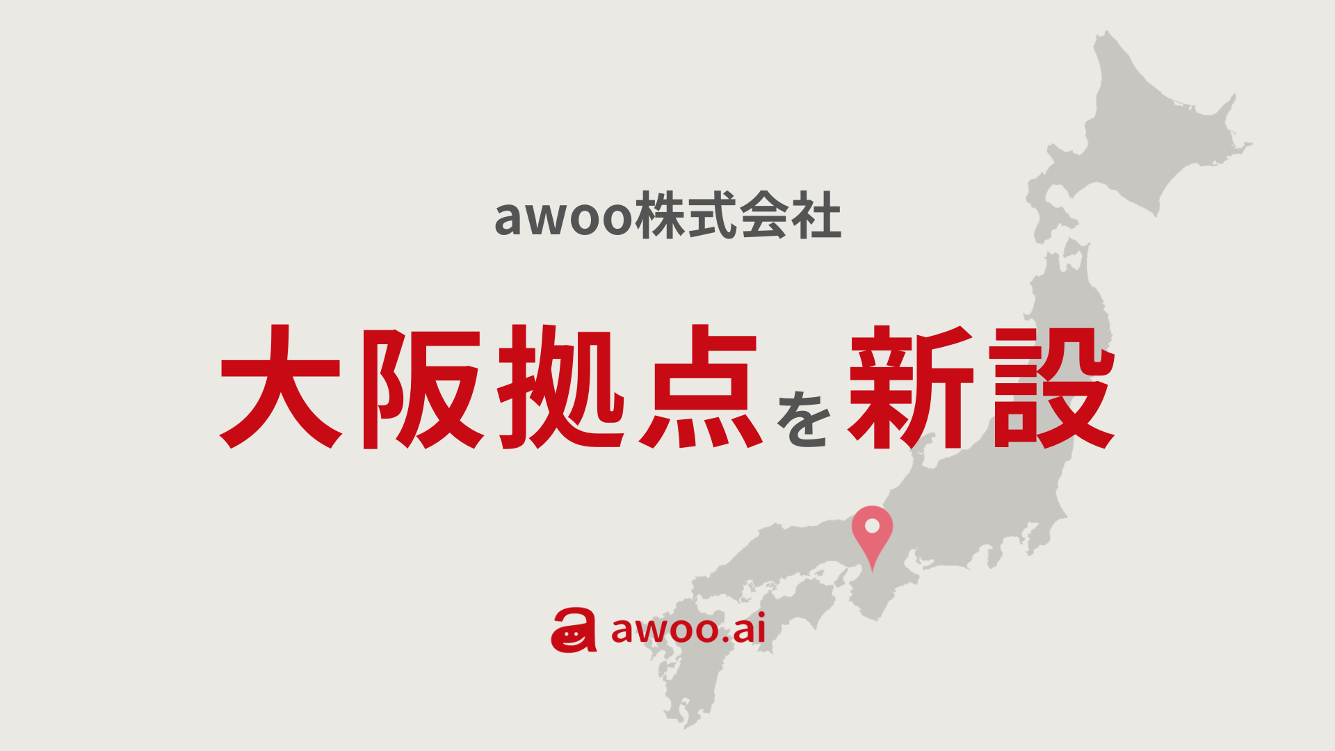 awoo株式会社、大阪拠点新設のお知らせ - awoo
