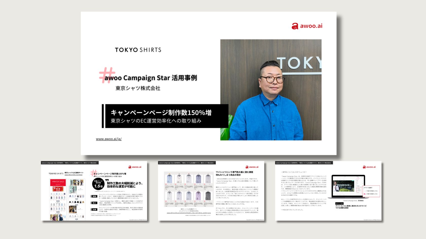 awoo AI 活用事例｜お役立ち資料 - awoo