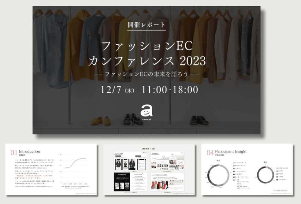 awoo AI 活用事例｜お役立ち資料 - awoo