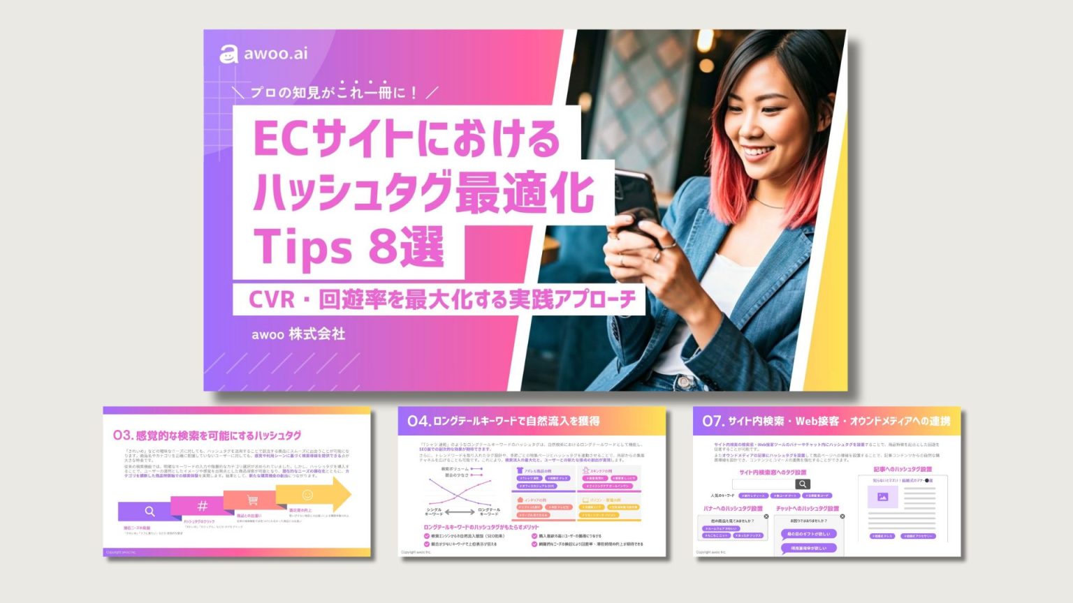 awoo AI 活用事例｜お役立ち資料 - awoo