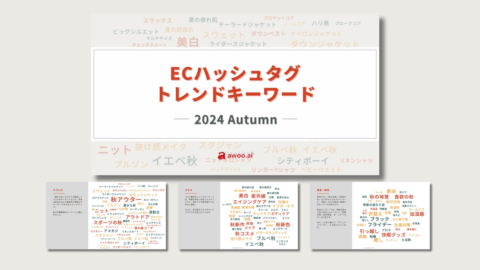 awoo AI 活用事例｜お役立ち資料 - awoo