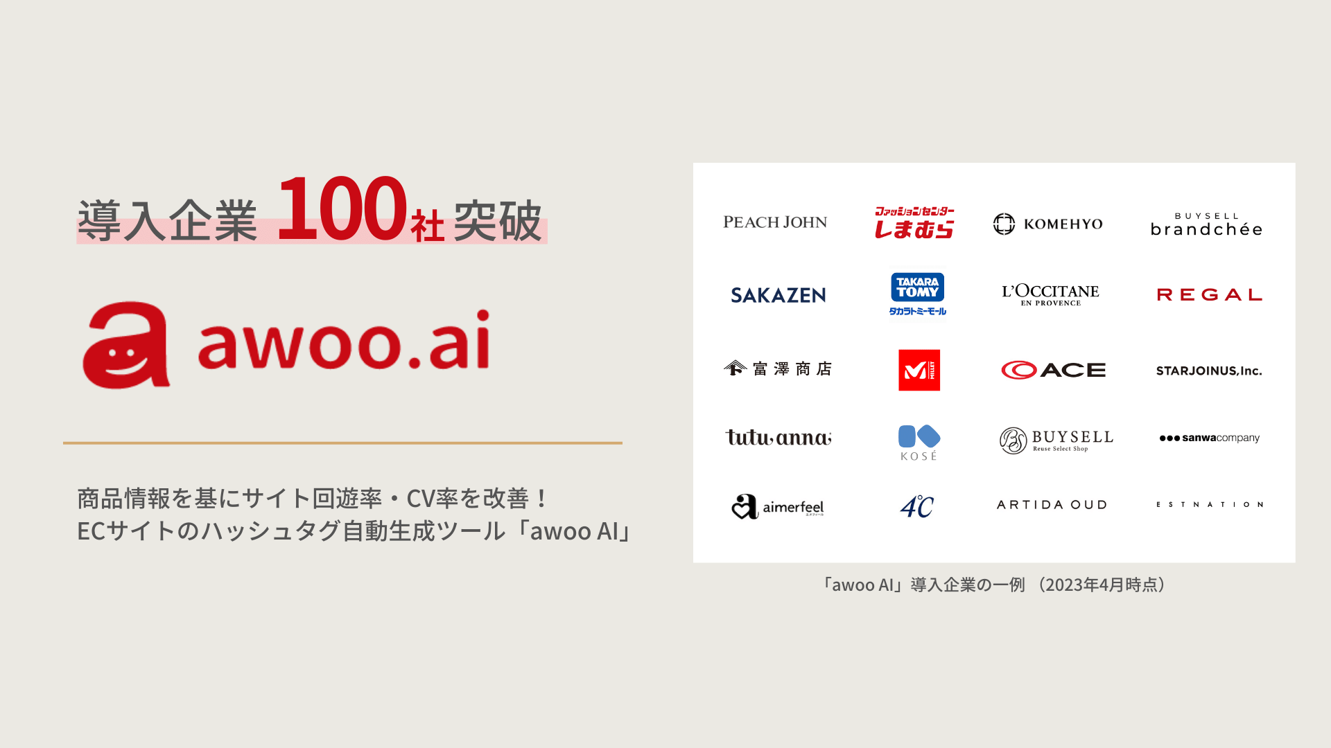「awoo AI」日本国内での導入企業数が100社を突破 - awoo