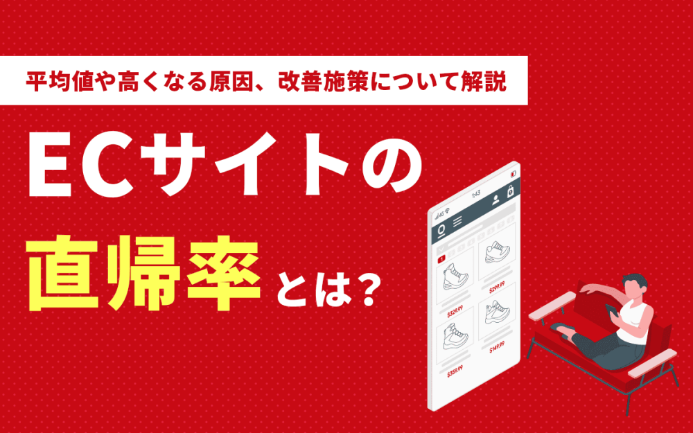 【EC】効果的な商品訴求テクニック8選！注意すべき不当表示についても解説 - awoo