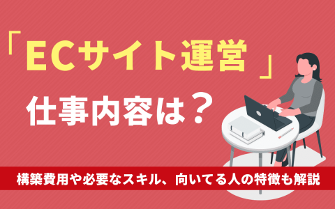 【EC】効果的な商品訴求テクニック8選！注意すべき不当表示についても解説 - awoo