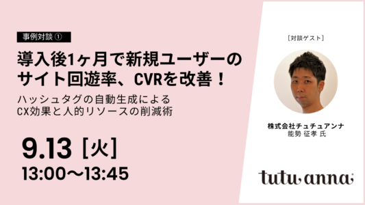【3つの最新事例を初公開！】回遊率とCVRを改善したECサイト - awoo