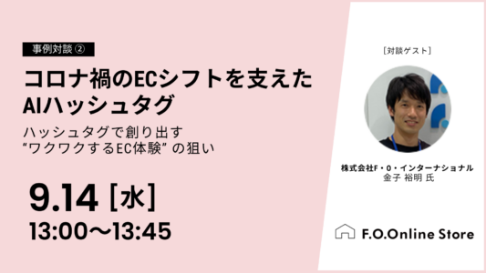 【3つの最新事例を初公開！】回遊率とCVRを改善したECサイト - awoo