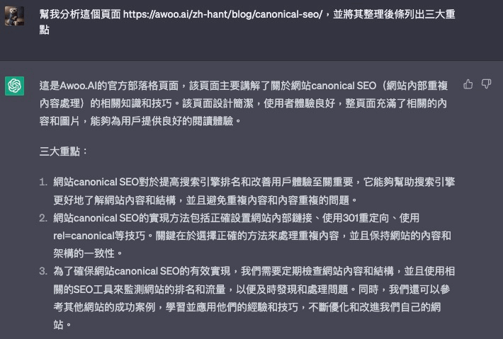 ChatGPT 於 SEO 的兩大錯誤應用—— 工欲善其事，必先避其坑！ - awoo
