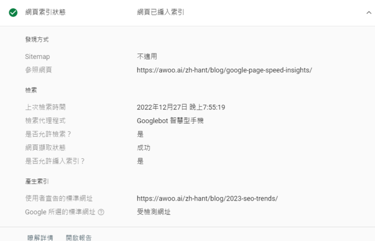 如何讓 google 搜尋到我的網頁？2 步驟找到原因，對症下藥才有用！ - awoo