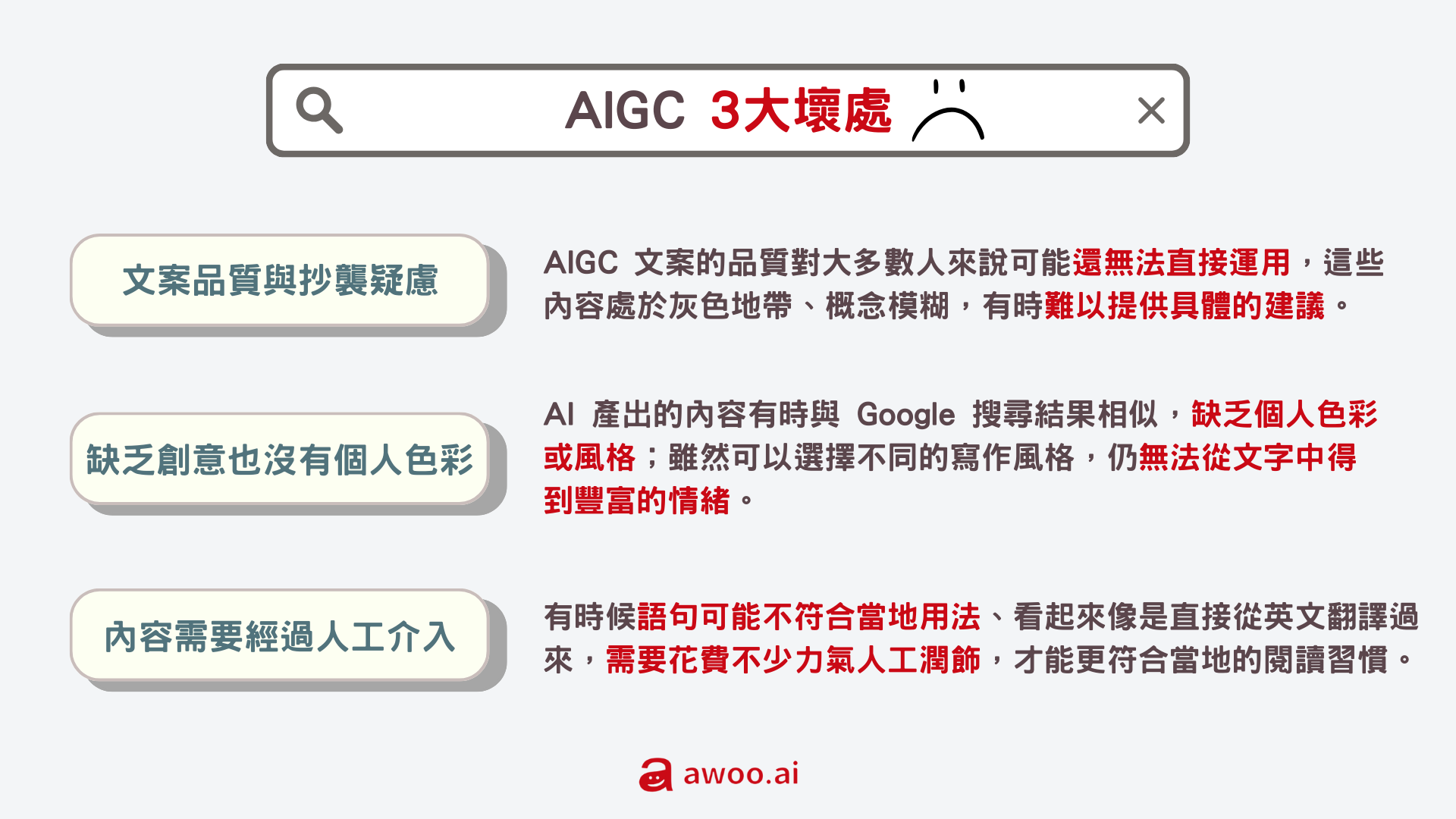 ChatGPT、Gemini、Perplexity等AIGC百花齊放！對SEO所帶來優缺點與因應之道大解析 - awoo