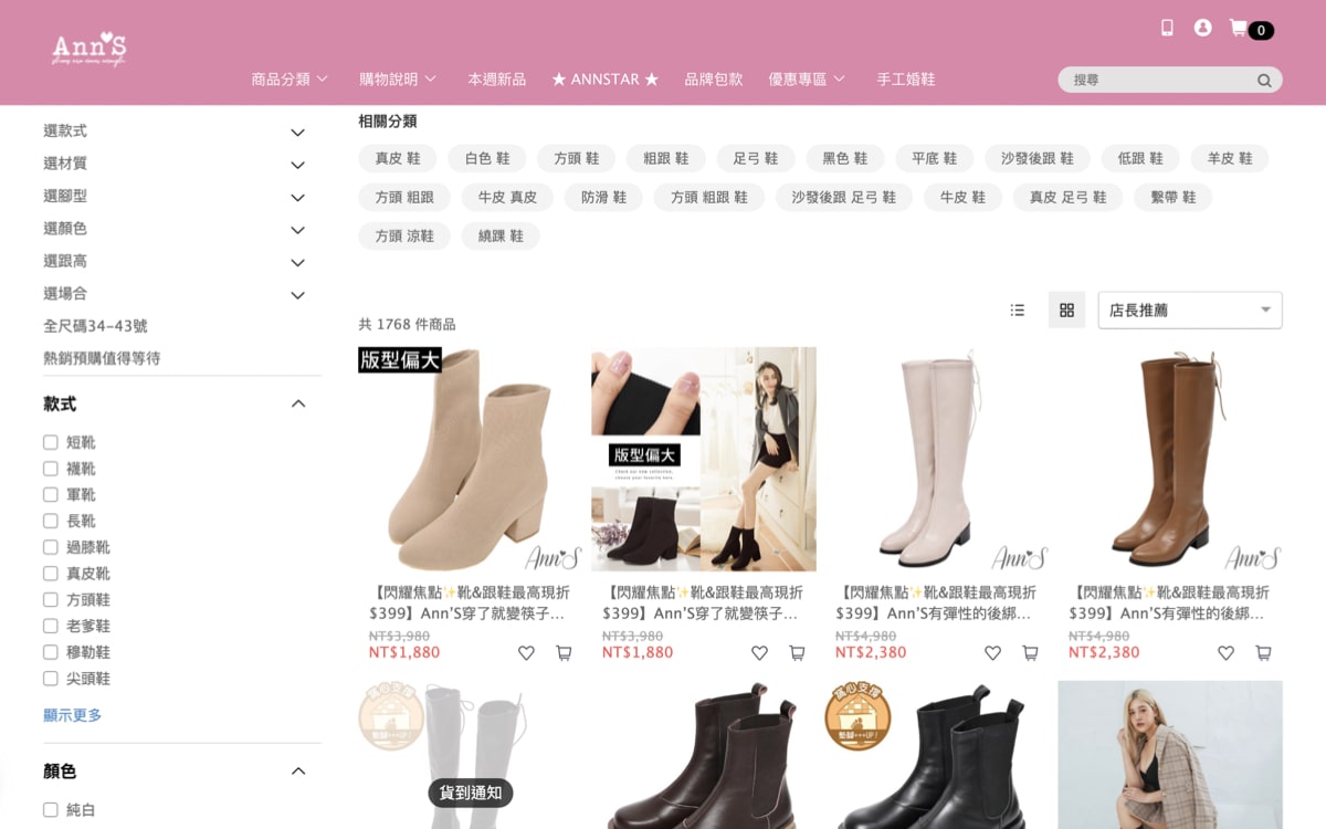 Ann’S 女鞋運用 awoo AMP 一站式 AI 行銷平台 轉換率成長超過2倍 - awoo