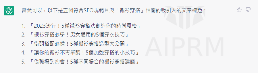 ChatGPT x SEO 13 個應用案例大公開，用 AI 輕鬆提升網站 SEO 執行效率！ - awoo