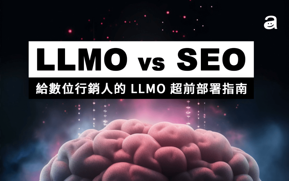 LLMO 全攻略：大型語言模型優化的現在與未來 - awoo