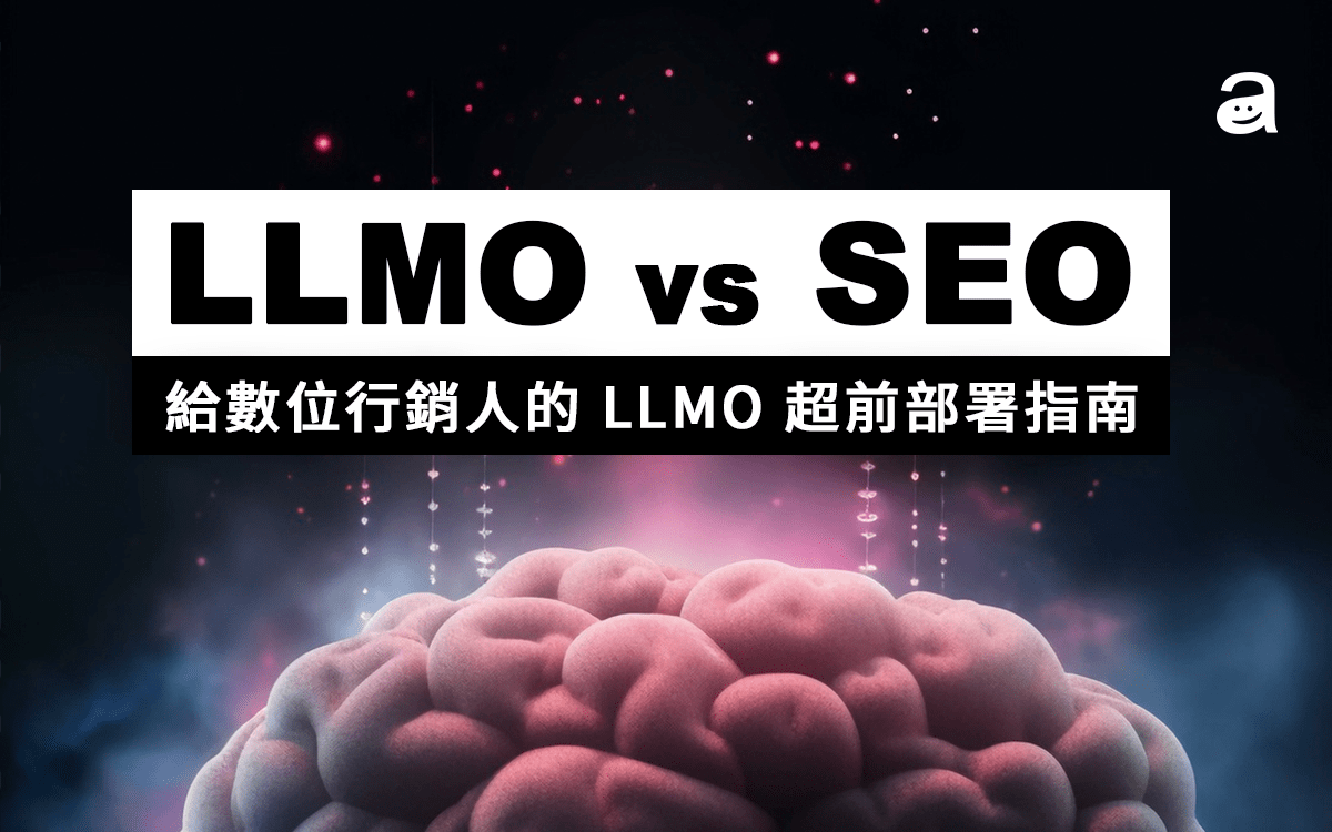 LLMO 全攻略：大型語言模型優化的現在與未來 - awoo