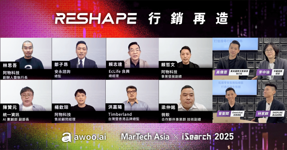 MarTech Asia 暨 iSearch 2025 產業先鋒齊聚，awoo 領航重塑企業轉型思維 - awoo