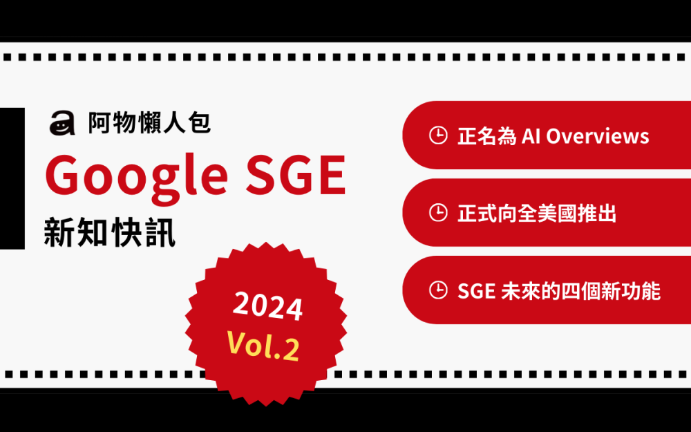 2024 Google I/O 大會 —— AI Overviews 未來四大新功能｜Google AIO 快訊 2024 Vol.2 - awoo