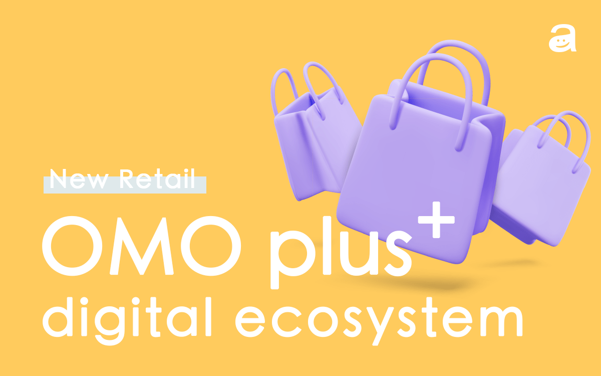 新常態下的零售轉型：打造自己的「數位生態圈」實現 OMO 虛實共生 - awoo