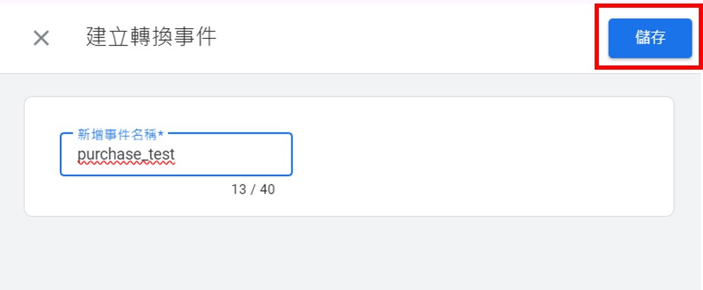 Google Analytics 4(GA4)轉換該如何設定？3步驟教你輕鬆完成 - awoo